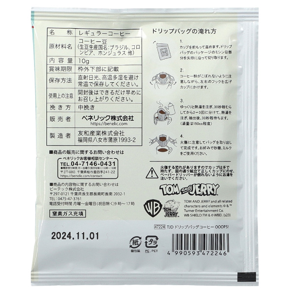 TOM and JERRY DINER ドリップバッグコーヒー - TOM AND JERRY Official Online Store