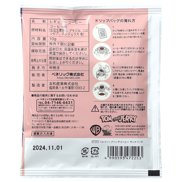 TOM and JERRY DINER ドリップバッグコーヒー - TOM AND JERRY Official Online Store